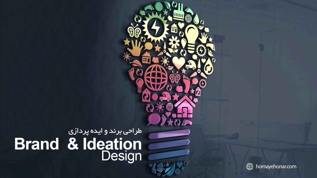 طراحی برند و ایده پردازی | موسسه فرهنگی هنری همای هنر